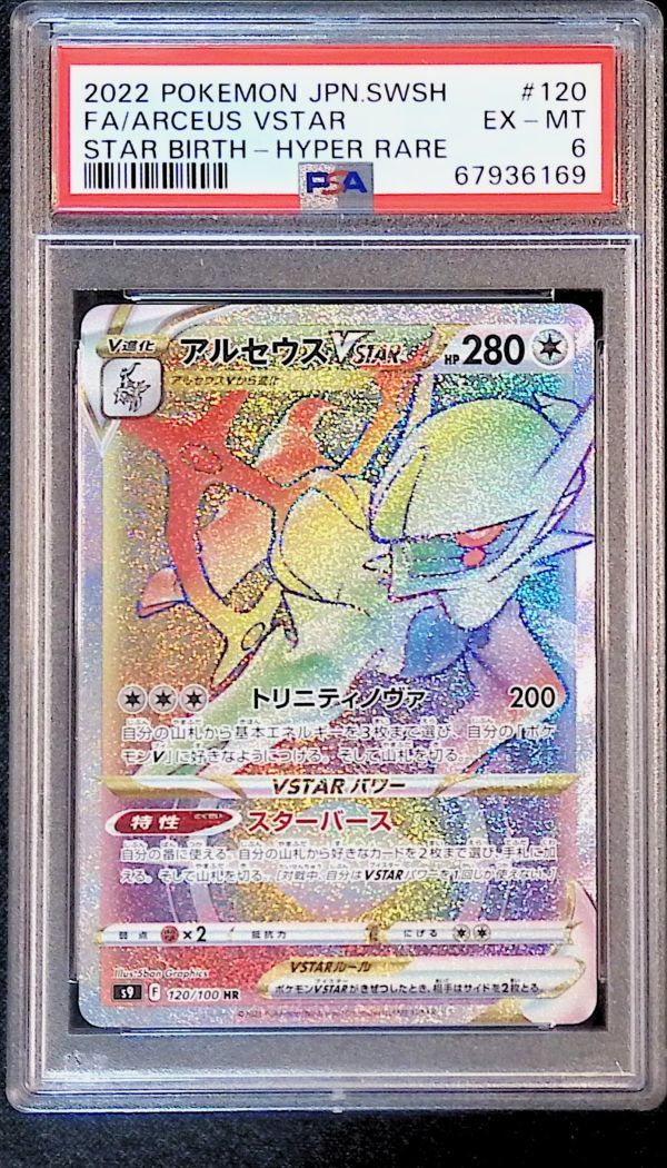 Yahoo!オークション - アルセウスVSTAR HR PSA 6
