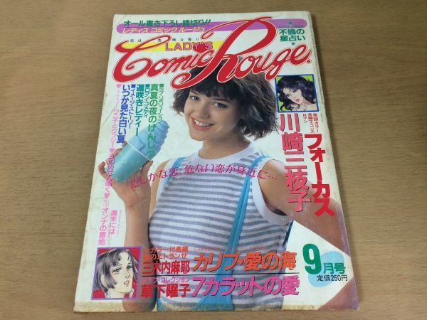 Yahoo!オークション - K284 レディースコミックルージュ 昭和61年1986...