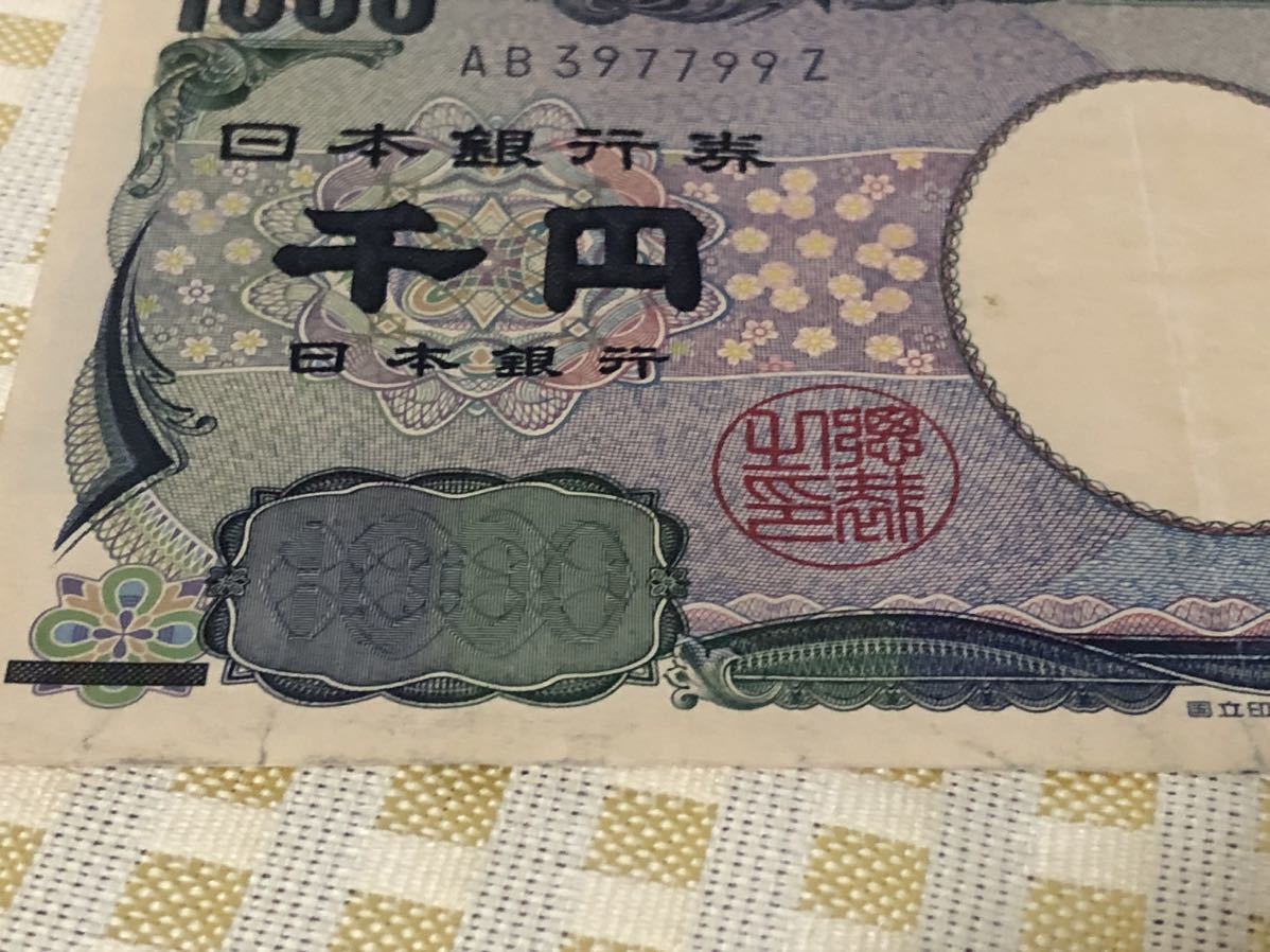 千円札 末尾99z 流通紙幣 一万円札9z 99z 出品中 5z 千円 野口英世 日本 |売買されたオークション情報、yahooの商品情報を