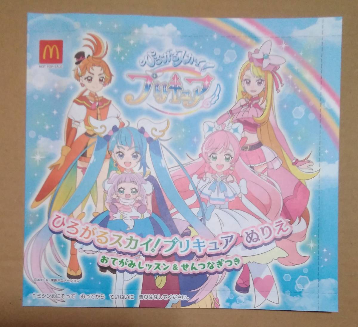 最終 ひろがるスカイ プリキュア ハッピーセット マクドナルド 識別番号 5678 Hse キュアスカイ&キュアプリズム その他 |売買された