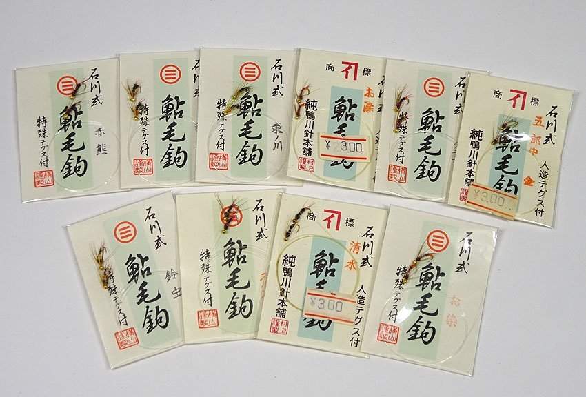 Yahoo!オークション - 緑屋Re 鮎毛鉤 石川式 10点9種まとめて お染 清...