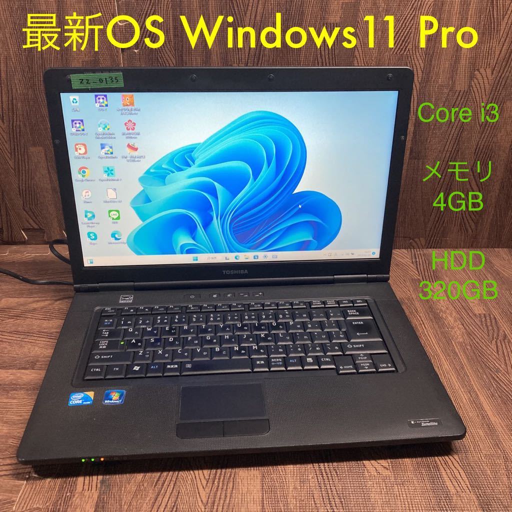 ZZ-0135 激安 最新OS Windows11Pro ノートPC TOSHIBA dynabook Satellite K41 226Y/HD Core i3 メモリ4GB ...