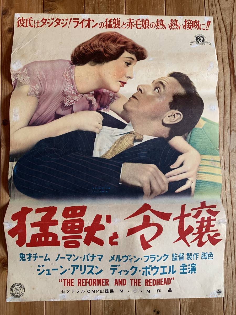 Yahoo!オークション - 大感謝祭 猛獣と令嬢 B2サイズ ジューン・アリ...