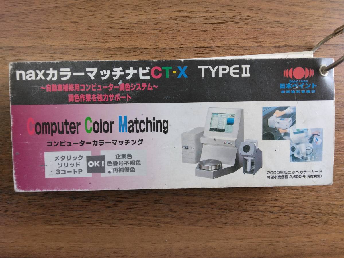 Yahoo!オークション - 日本ペイント nax オートカラー オートペイント...