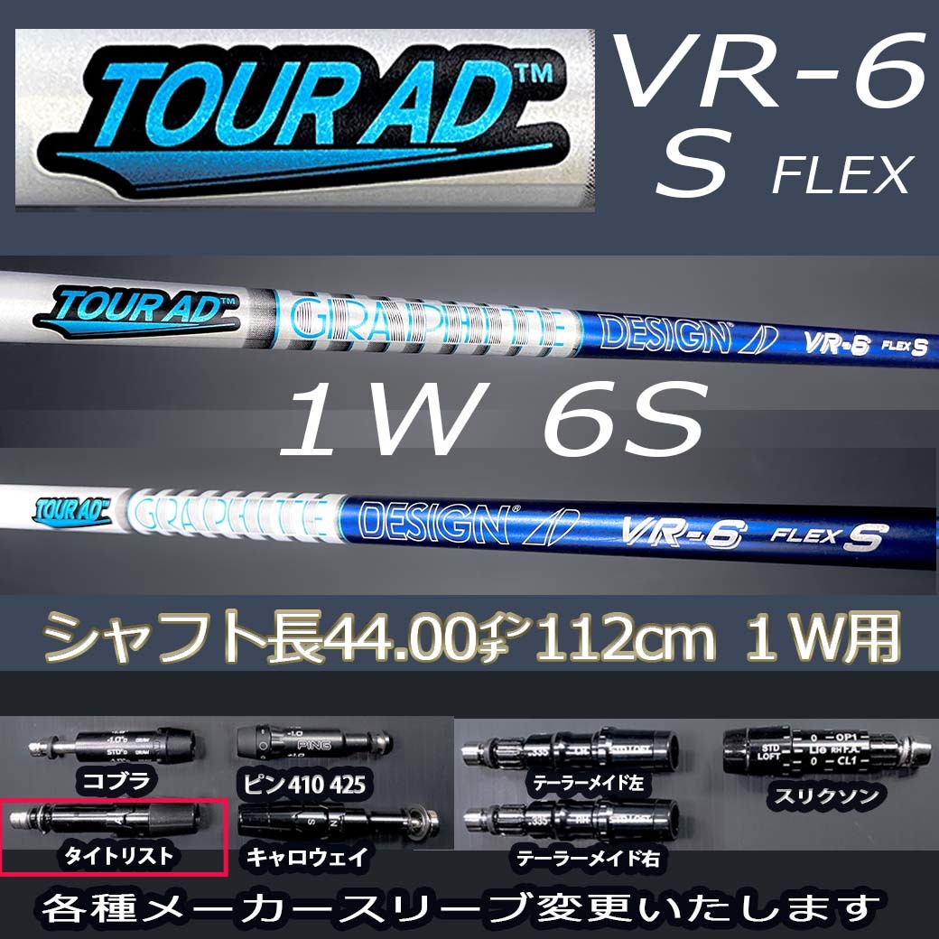 Yahoo!オークション - グラファイトデザイン ツアーAD Tour AD VR-6 S...