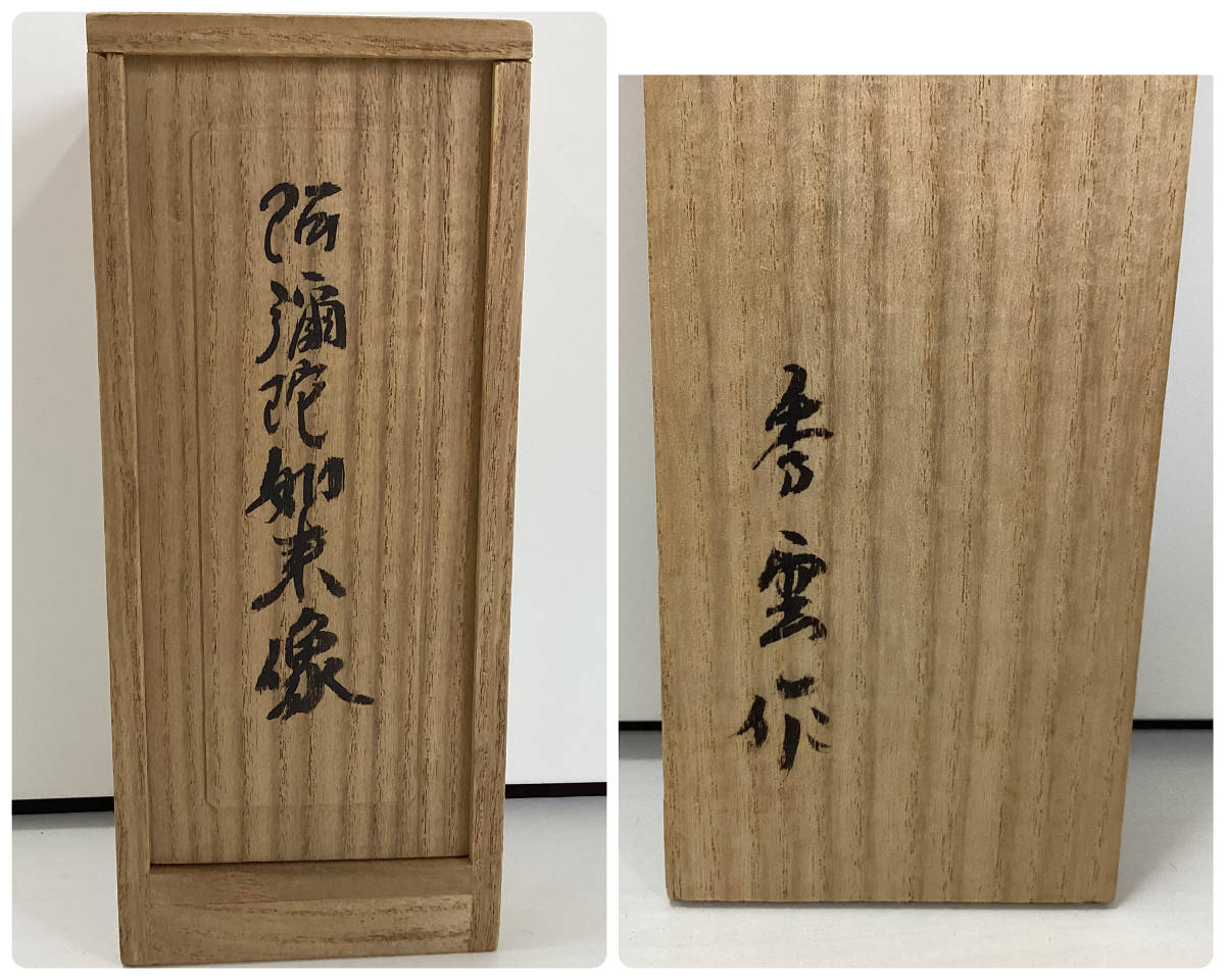 Yahoo!オークション - 阿弥陀如来像 仏像 立像 牧田秀雲作 共箱 A138