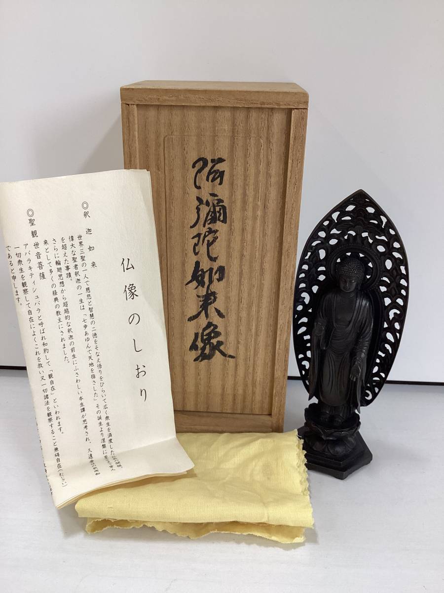Yahoo!オークション - 阿弥陀如来像 仏像 立像 牧田秀雲作 共箱 A138
