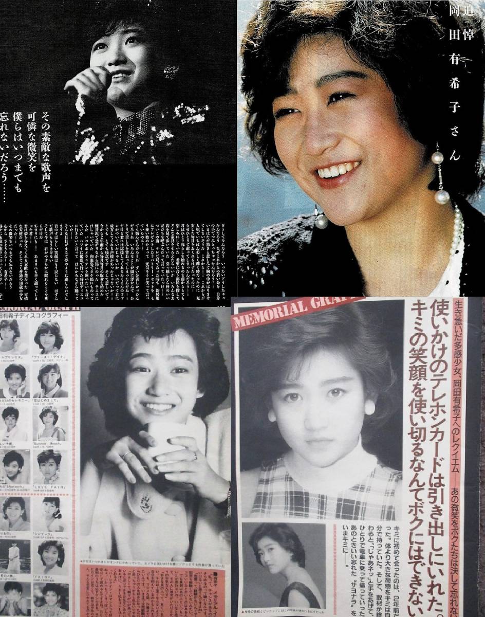 Yahooオークション 岡田有希子切り抜き52枚ピンナップ 長山洋子松