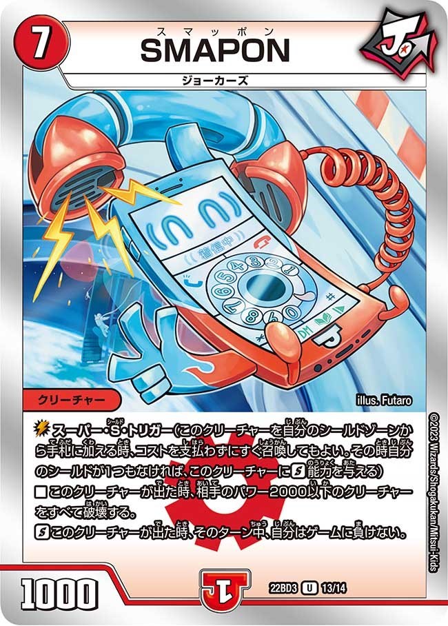 Yahoo!オークション - SMAPON(DM22BD3 13/14)〔U〕【火】〈7軸ガチロボ...