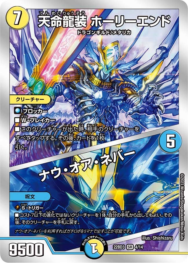 Yahoo!オークション - 天命龍装 ホーリーエンド / ナウ・オア・ネバー(...