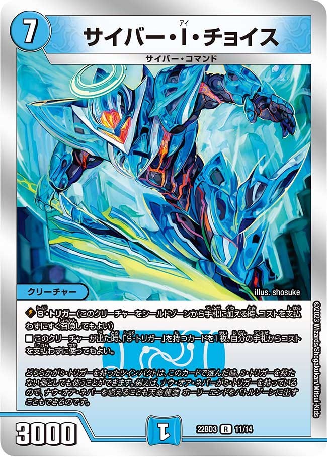 Yahoo!オークション - サイバー・I・チョイス(DM22BD3 11/14)〔R〕【水...