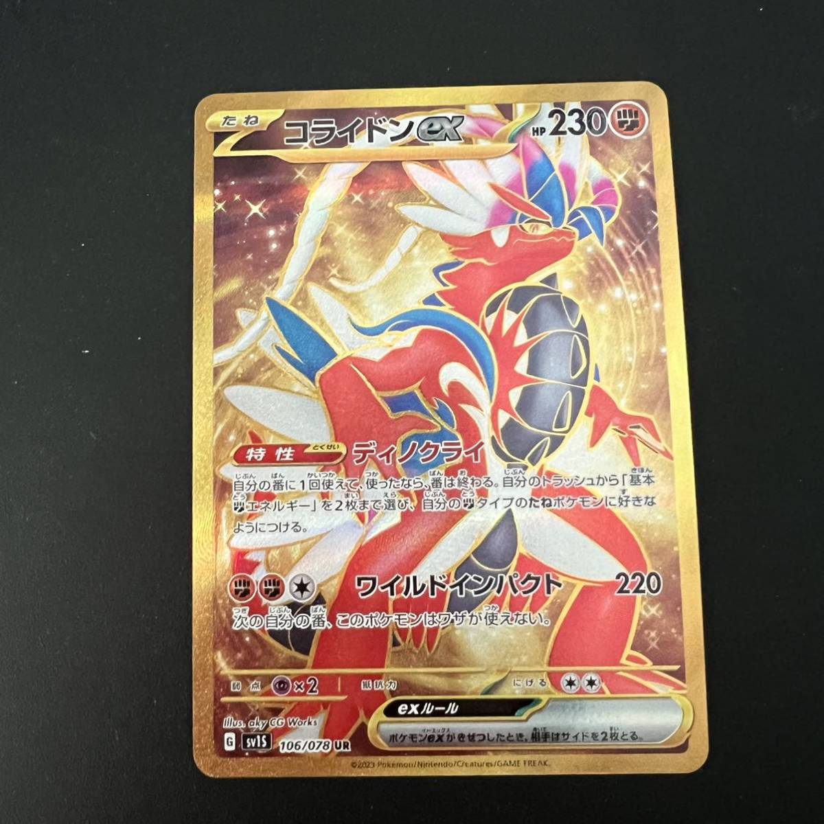 Yahoo!オークション - sv1S-106 UR コライドンex ポケモン カード ポケ...