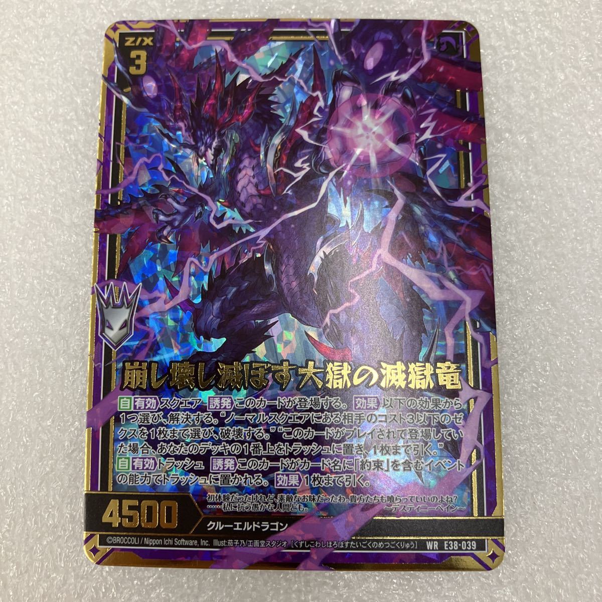Yahoo!オークション - Z/X ゼクス E38 WR 崩し壊し滅ぼす大獄の滅獄竜