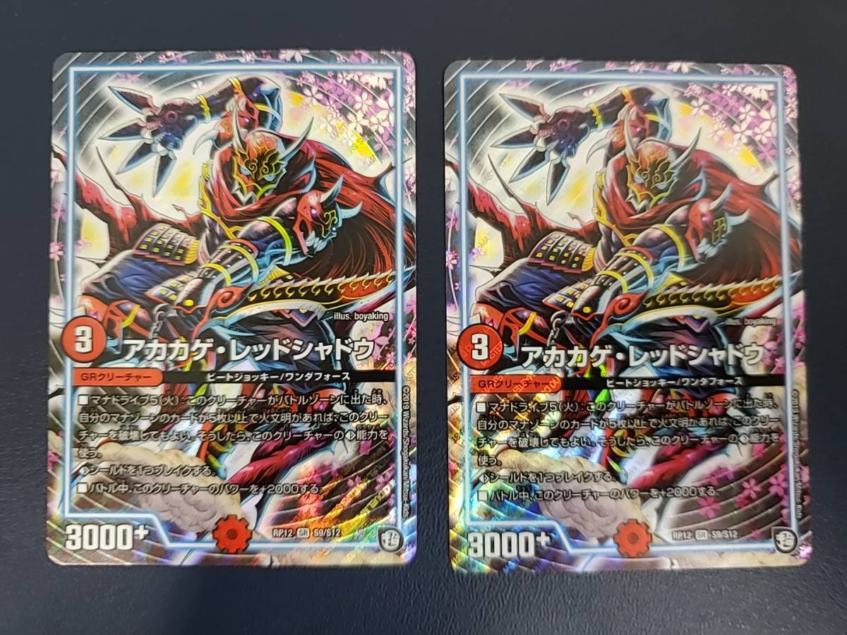 Yahoo!オークション - D078[PK](カード) (8) アカカゲ・レッドシャドウ...