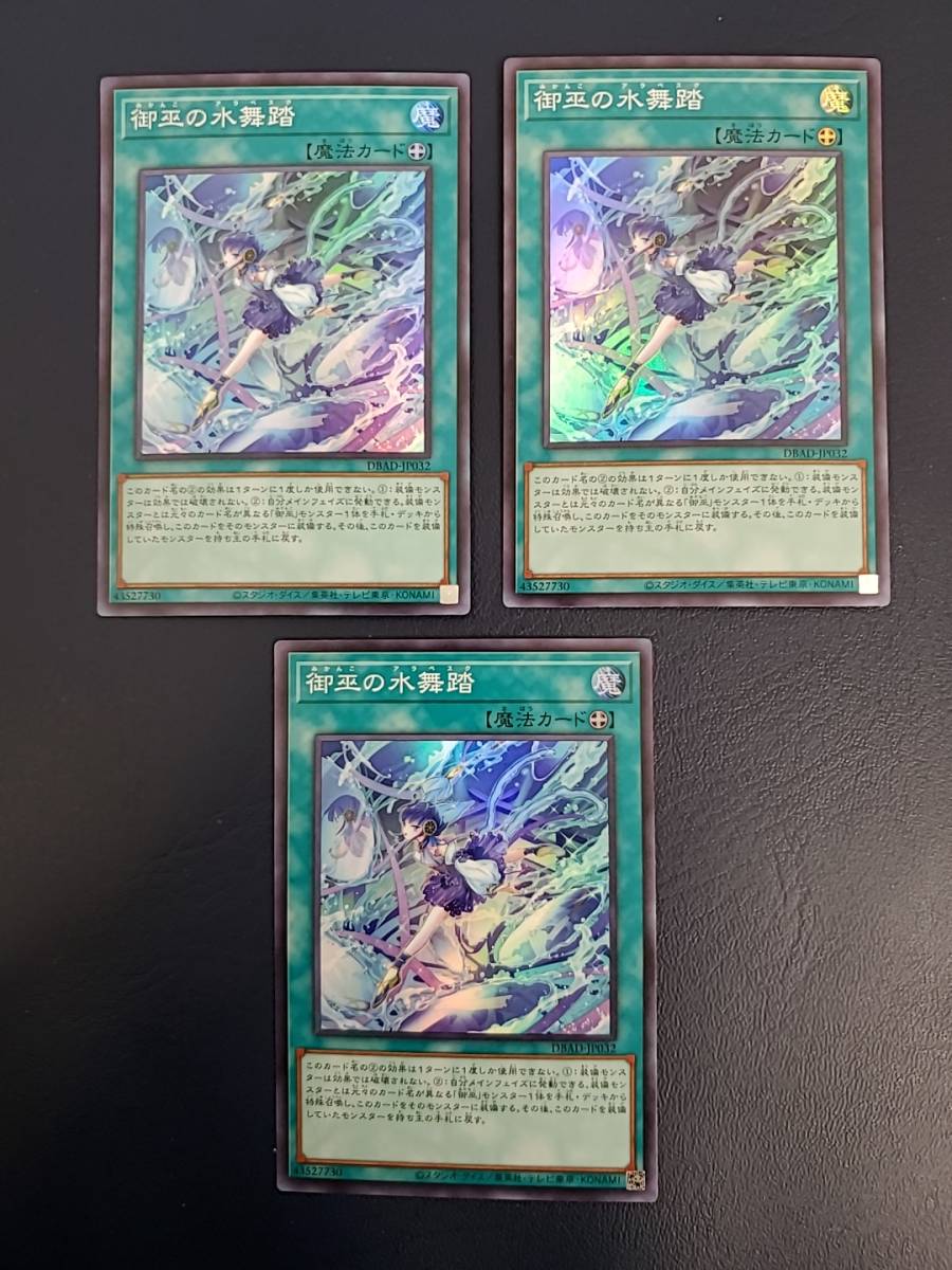 Yahoo!オークション - D077[PK](カード) (19) 御巫の水舞踏 スーパーレ...