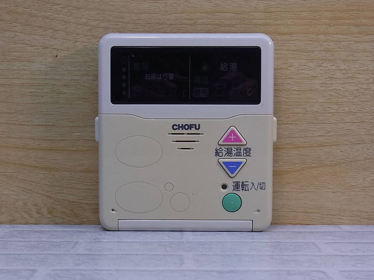 Yahoo!オークション - K/544 長府製作所 CHOFU 給湯器用リモコン CMR-...