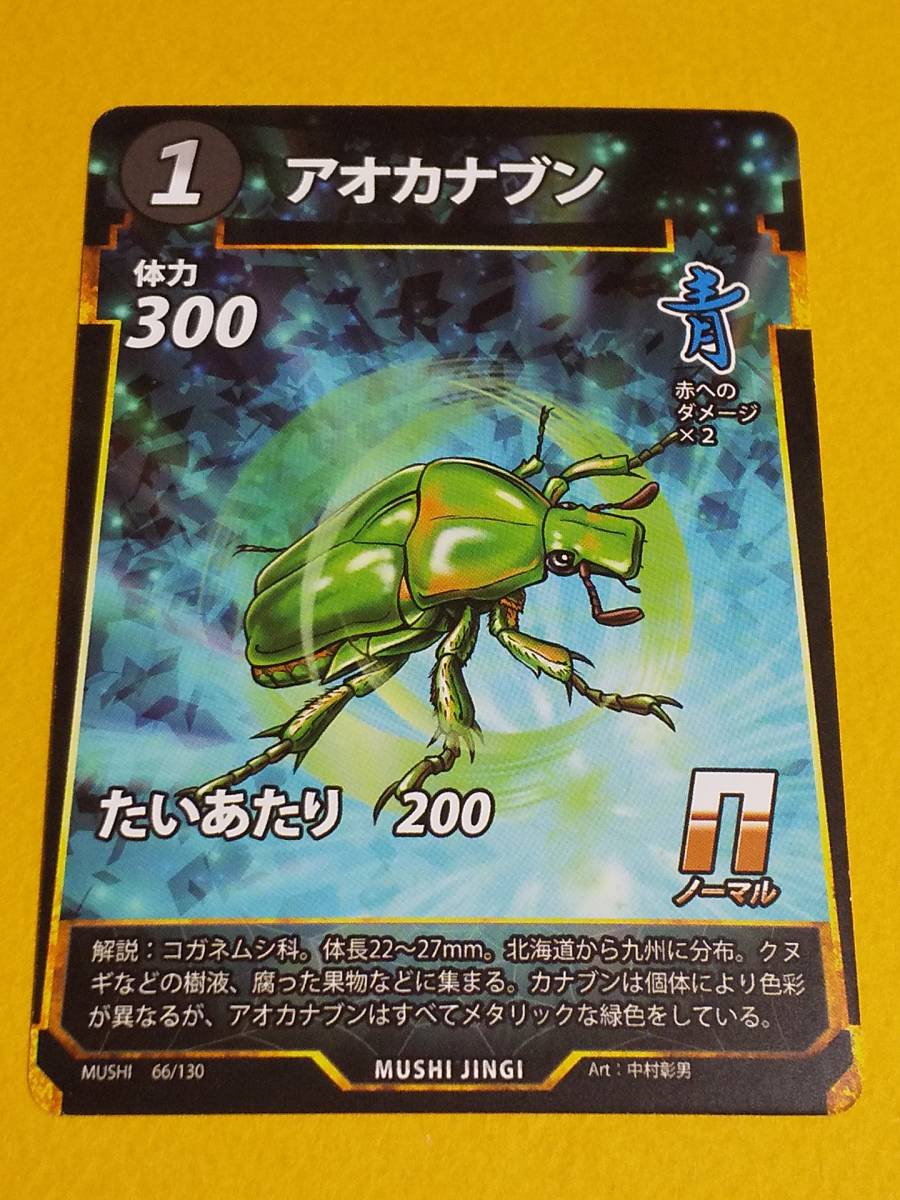 Yahoo オークション 蟲神器 むしじんぎ『アオカナブン N ノーマル』6
