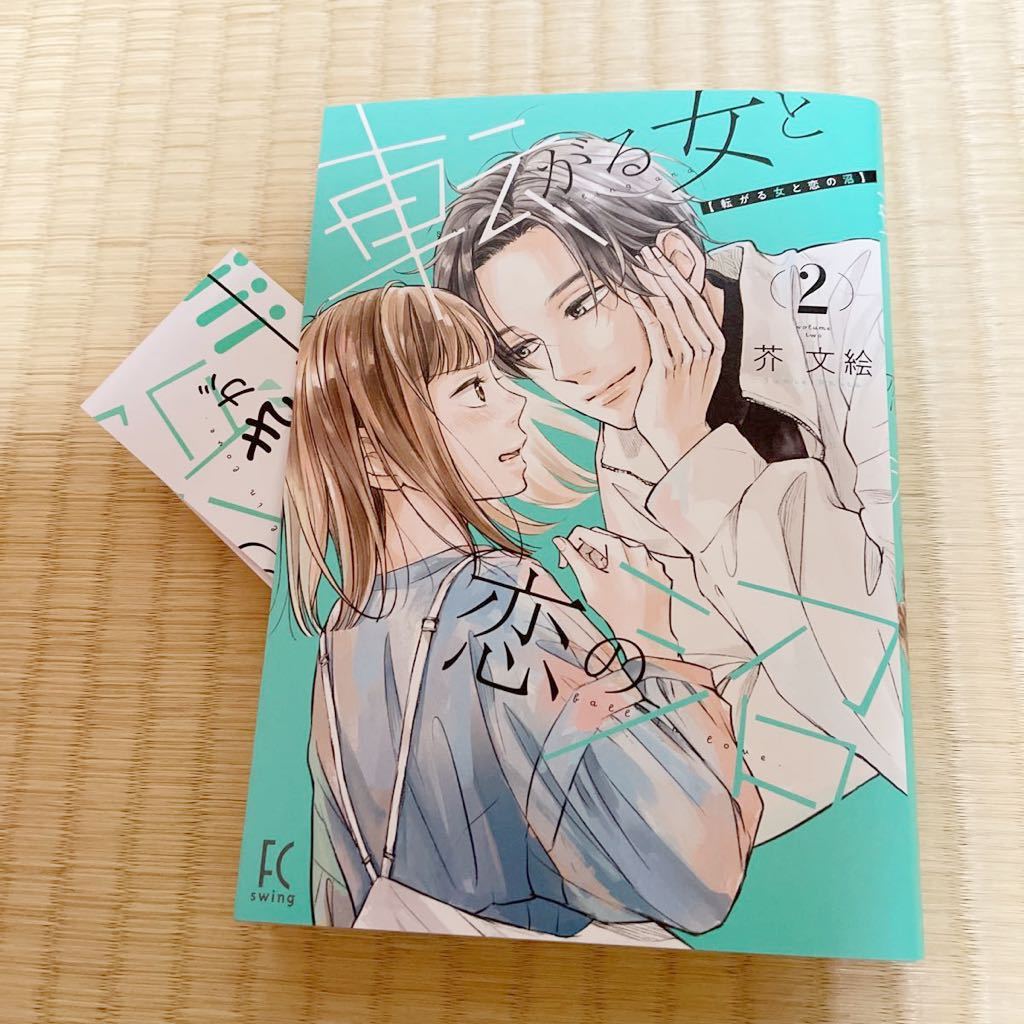 代購代標第一品牌－樂淘letao－B6サイズ★転がる女と恋の沼 2巻 最新刊★芥文絵