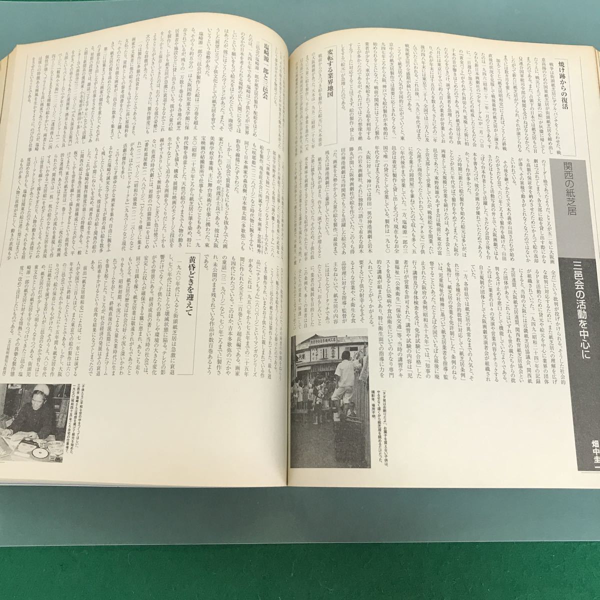 Yahoo オークション E68 001 戦中 戦後紙芝居集成 アサヒクラブ別冊