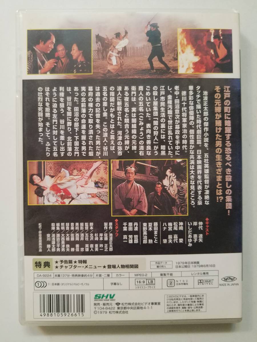 Dvd 闇の狩人 仲代達也 岸恵子 いしだあゆみ 神崎愛 松尾嘉代時代劇|売買されたオークション情報、yahooの商品情報をアーカイブ公開 オークファン()