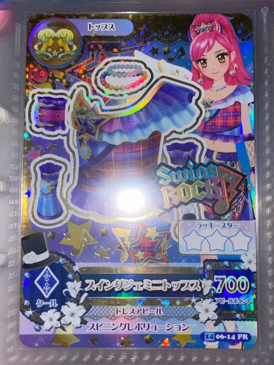 状態良】アイカツカード スイングジェミニコーデ 音城セイラ 状態良】アイカツカード スイングジェミニコーデ 音城セイラ