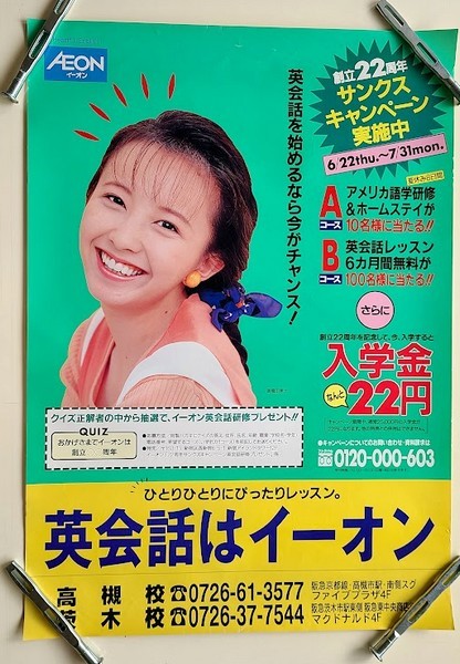 Yahoo オークション 3c240 高橋由美子 B2サイズ ポスター