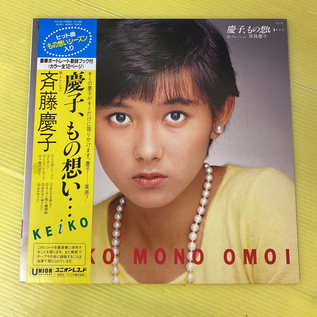 Yahoo!オークション - 【同梱可】 斎藤慶子 慶子 もの想い・・・（LP)