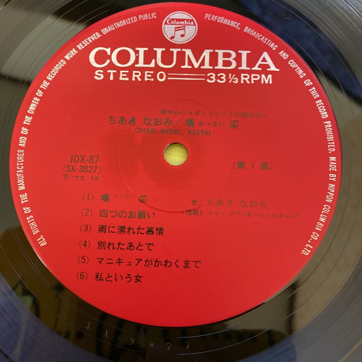 Yahoo!オークション - 【同梱可】 ちあきなおみ 喝采 （LP) JDX-87