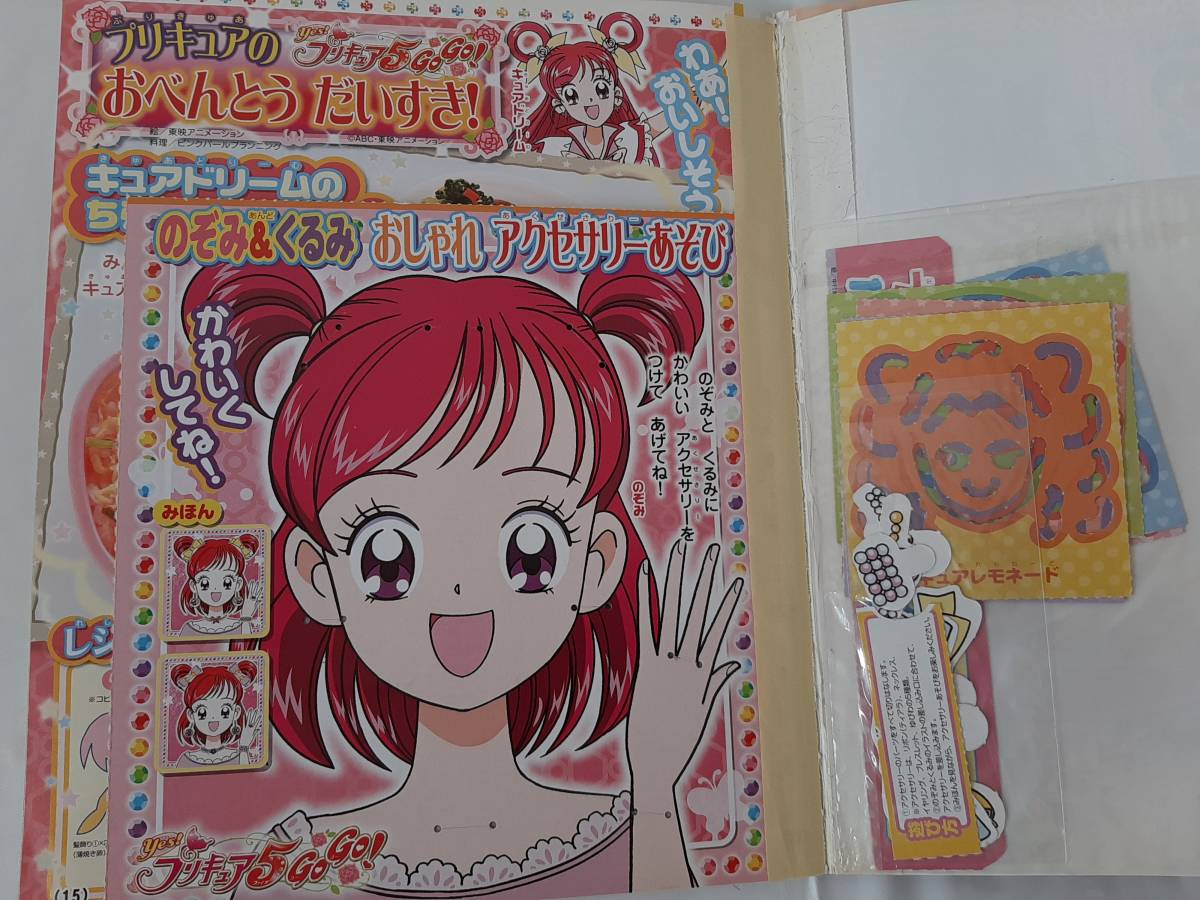 付録付 おともだち 2008年8月号 平成20年 講談社 Yes プリキュア5gogo しゅごキャラ ゲゲゲの鬼太郎 ヤッターマン