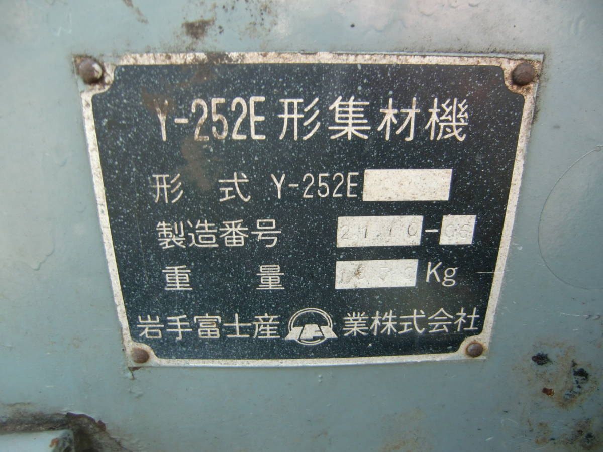 Yahoo!オークション - 【A-147】中古集材機 IWAFUJI Y-252E Yahoo!オークション - 【A-147】中古集材機 IWAFUJI Y-252E