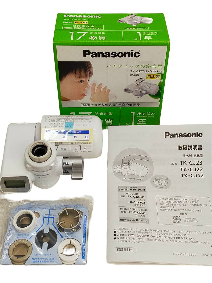 Yahoo!オークション - 【未使用】Panasonic パナソニック 浄水器 TK-CJ...