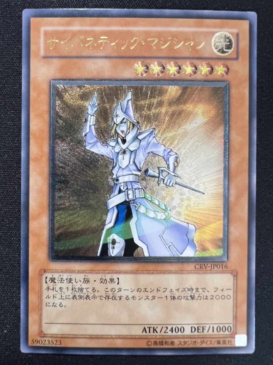 遊戯王 サイバネティックマジシャン レリーフ アルティメットレア CRV-JP016(シングルカード)｜売買されたオークション情報、yahooの商品情報をアーカイブ公開 - オークファン ...