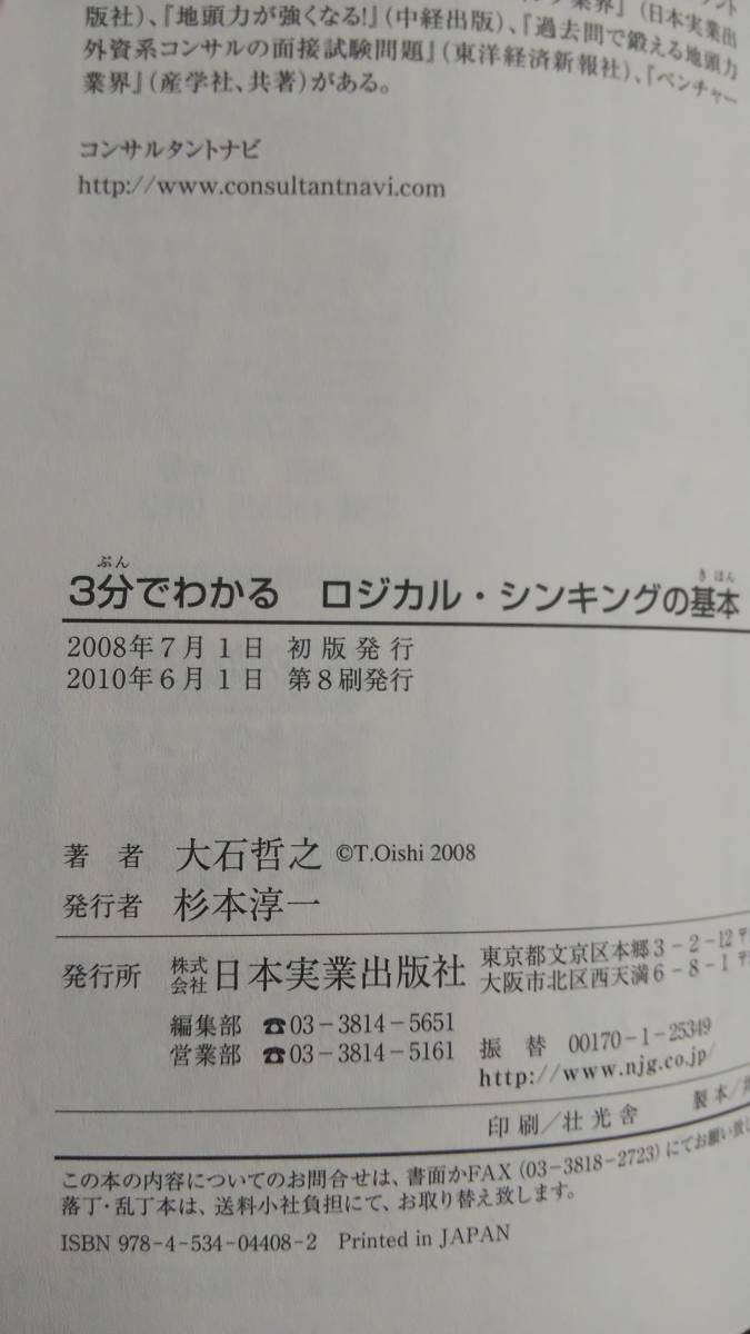 Yahoo!オークション - （TB‐112） 3分でわかるロジカル・シンキングの...