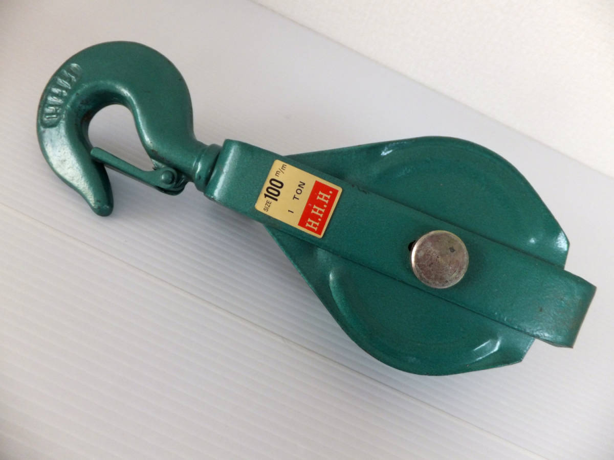 Yahoo!オークション - A1555 良品 HHH スリーエッチ 100m/m 1t 滑車 吊...