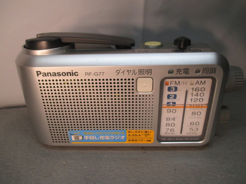 Yahoo!オークション - 【 Panasonic 手回し充電ラジオ RF-G77 動作OK ...