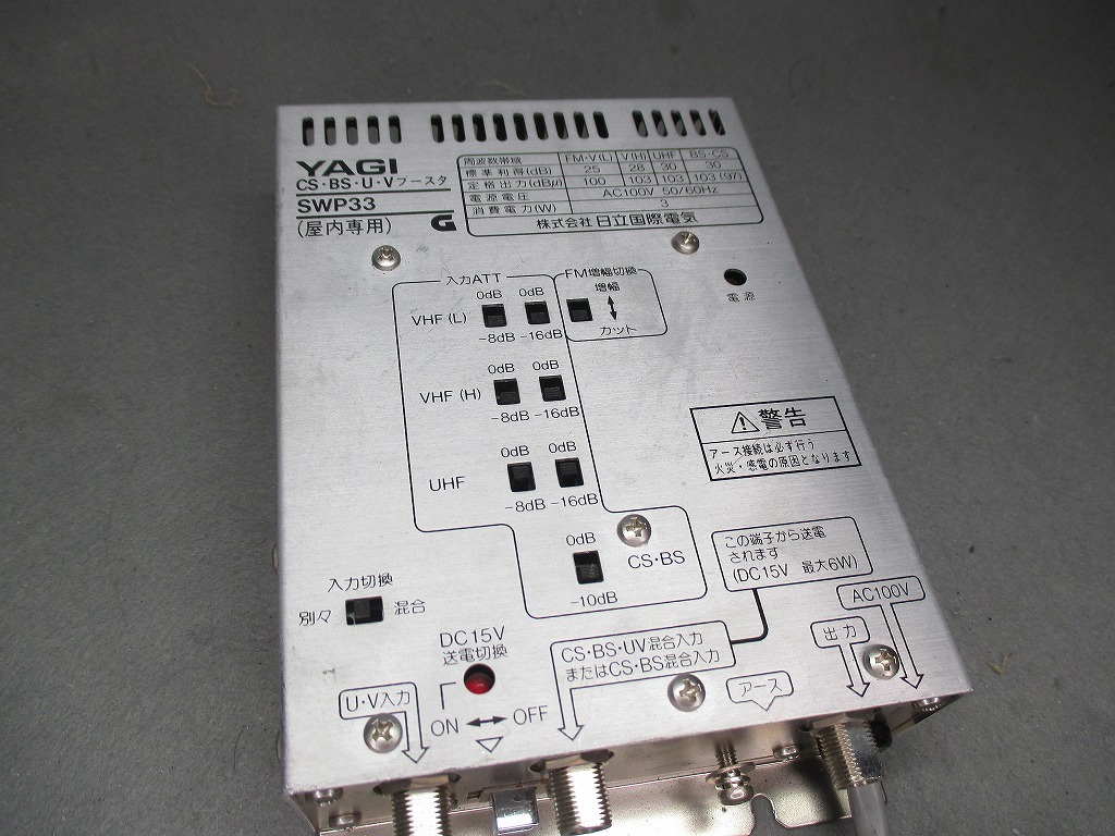 Yahoo!オークション - 【 八木アンテナ YAGI SWP33 CS BS U V ブースタ...