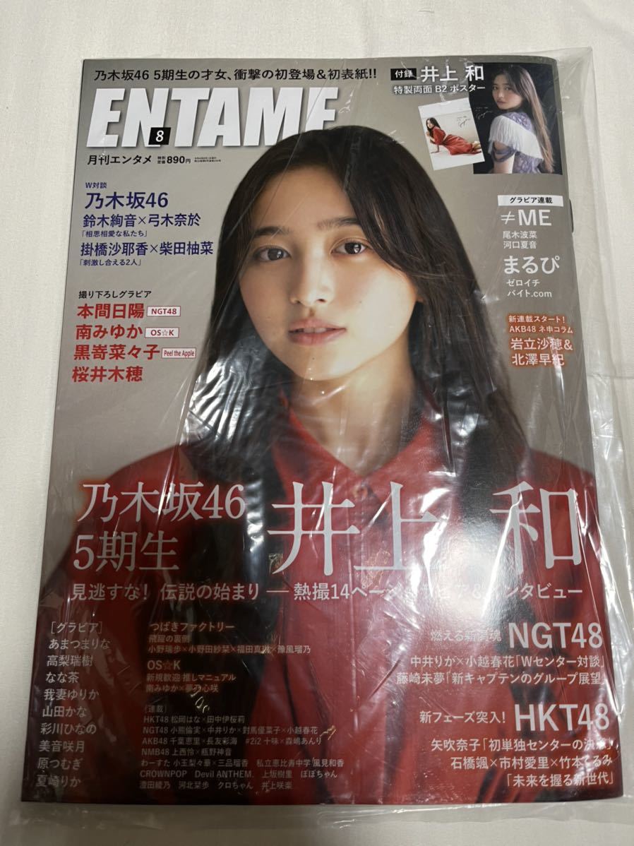 Yahoo!オークション - 月刊ENTAME（エンタメ）2022年8月号 井上和 B2ポ...