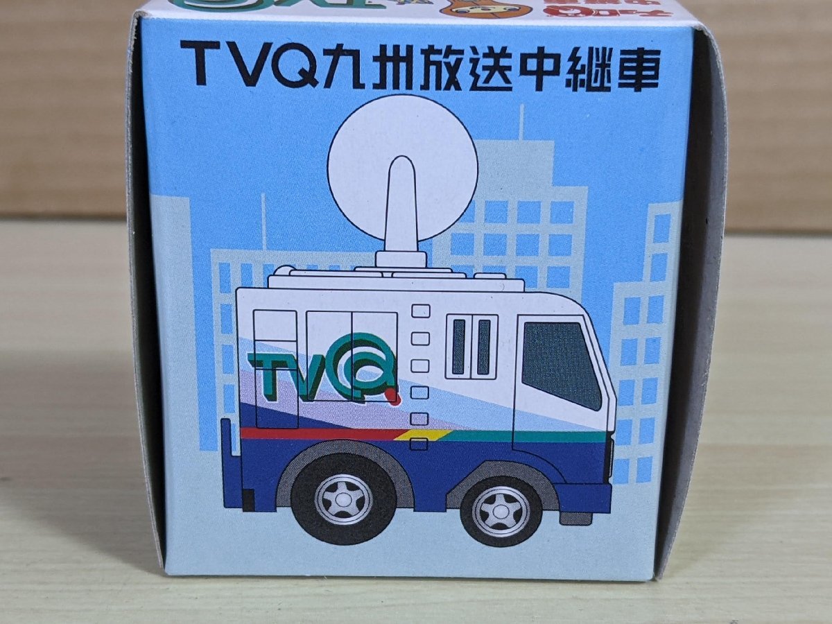 Yahoo!オークション - 未開封品 ミニカー チョロQ TVQ 九州放送 中継車...