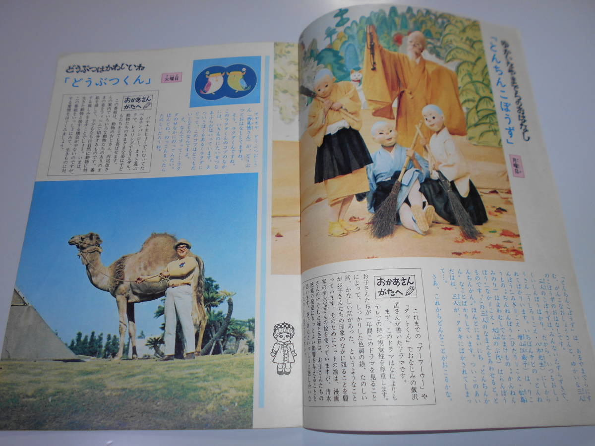 雑誌グラフnhk昭和44年11151969230おかあさんといっしょ 天と地と川中島合戦片桐和子瀬端優美子とんちんこぼうず石坂浩二|代購幫