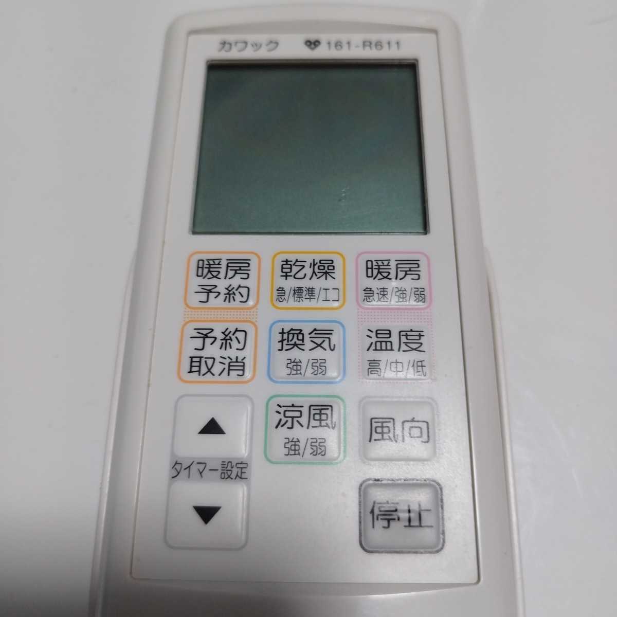 Yahoo!オークション - BHS-06LD 161-R611 カワック 浴室暖房リモコン