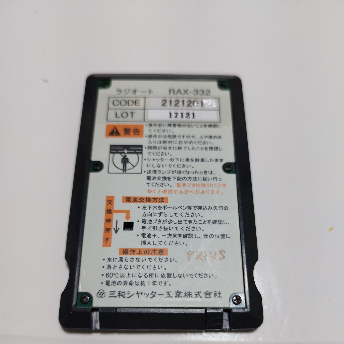 Yahoo!オークション - 三和シャッター リモコン 送信機 RAX-332 ラジオ...