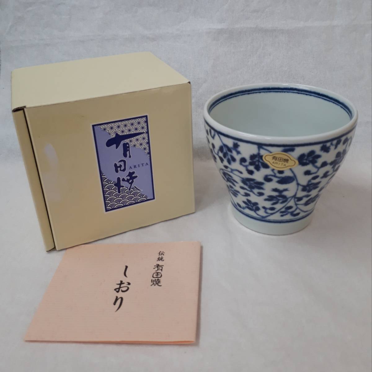 Yahoo!オークション - [菊水-6738]有田焼 八右衛門窯 祥永 蕎麦猪口 湯...