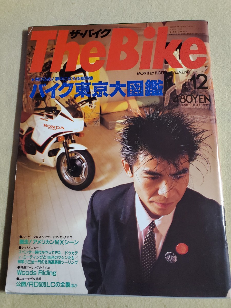 代購代標第一品牌－樂淘letao－月刊The Bike 昭和58年12月号 バイク東京大図鑑 激走！アメリカンMXシーン 公開！RD500LCの全貌