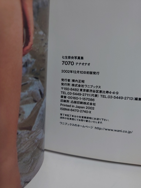 Yahoo!オークション - C-0489 中古品 七生奈央 写真集 ナナオナオ 7070...