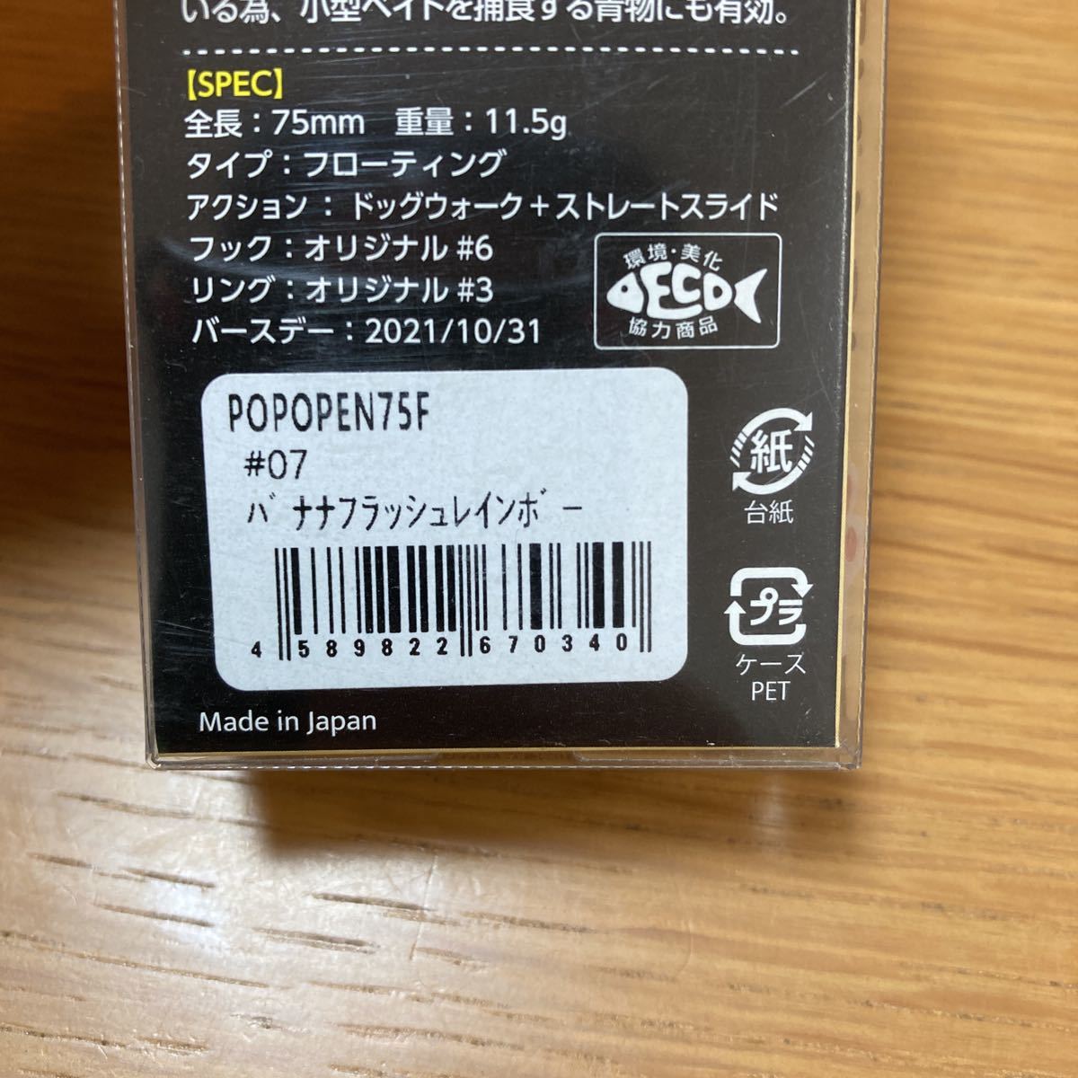 Yahoo!オークション - 新品未使用 ジャンプライズ ポポペン75F バナナ...