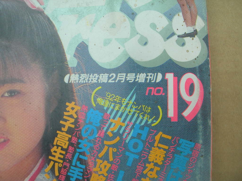 アクションpress No19 熱烈投稿1992年2月号増刊 アクションプレス 井上晴美 高橋由美子 胡桃沢ひろ子 西野妙子アイドル、芸能人|売買されたオークション情報、yahooの商品