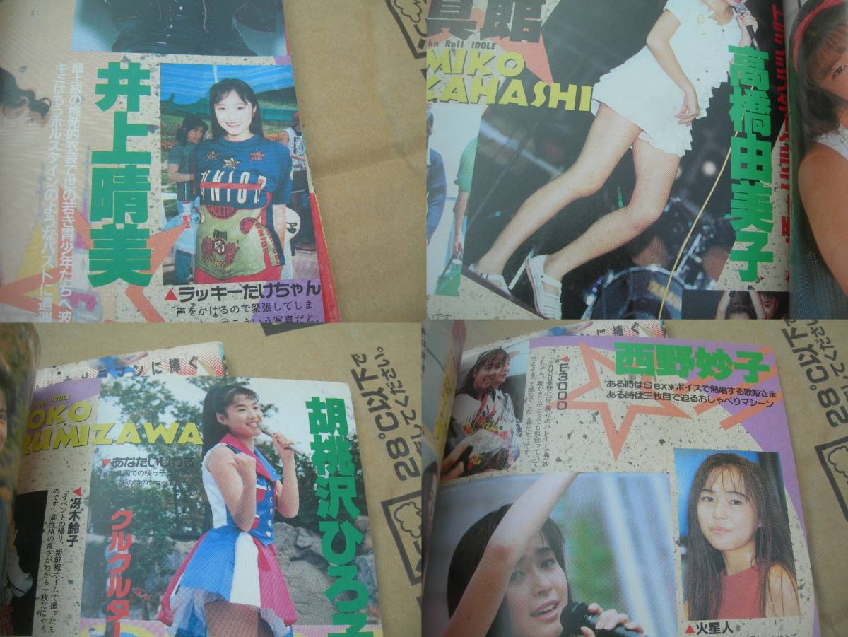アクションpress No19 熱烈投稿1992年2月号増刊 アクションプレス 井上晴美 高橋由美子 胡桃沢ひろ子 西野妙子アイドル、芸能人|売買されたオークション情報、yahooの商品
