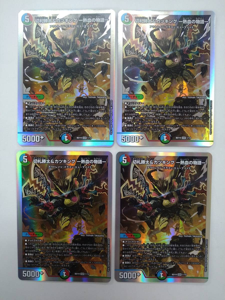 Yahoo!オークション - 値下げ デュエルマスターズ BD19 DSR 1/14 切札...