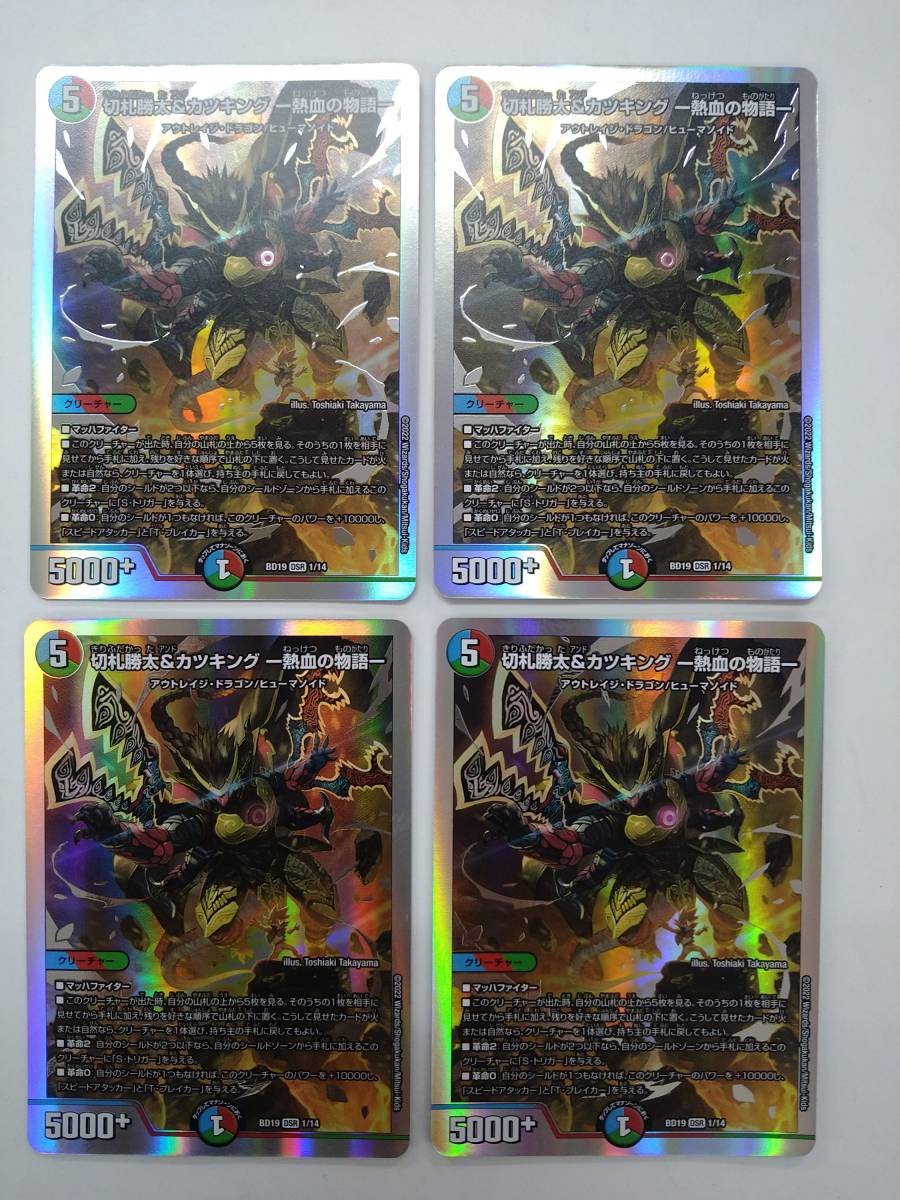 Yahoo!オークション - 値下げ デュエルマスターズ BD19 DSR 1/14 切札...