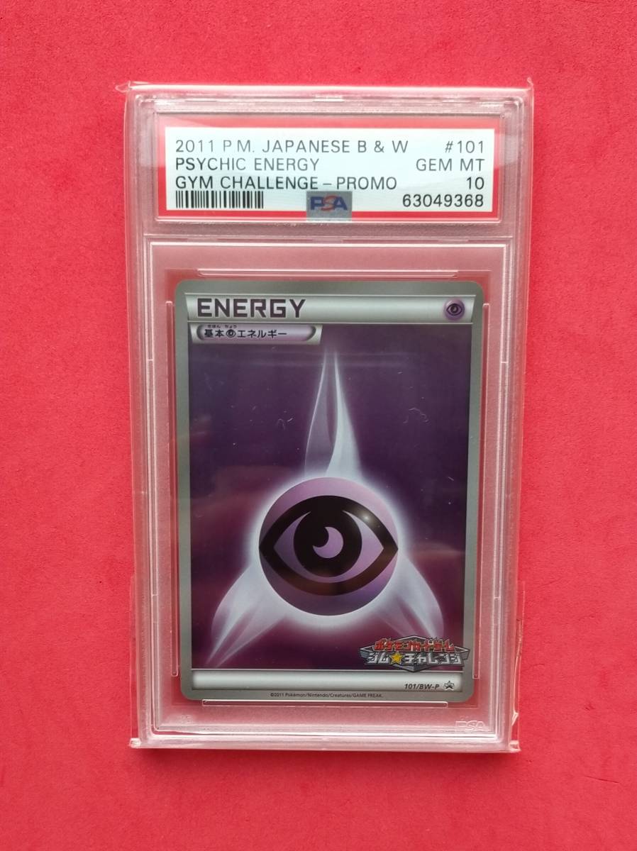 Yahoo!オークション - 【PSA10】基本超エネルギー 101/BW-P プロモ PRO...